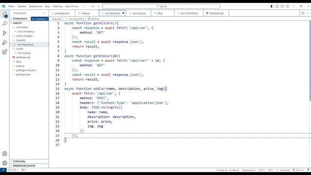 07 Реализация HTTP запросов к серверу, функция fetch