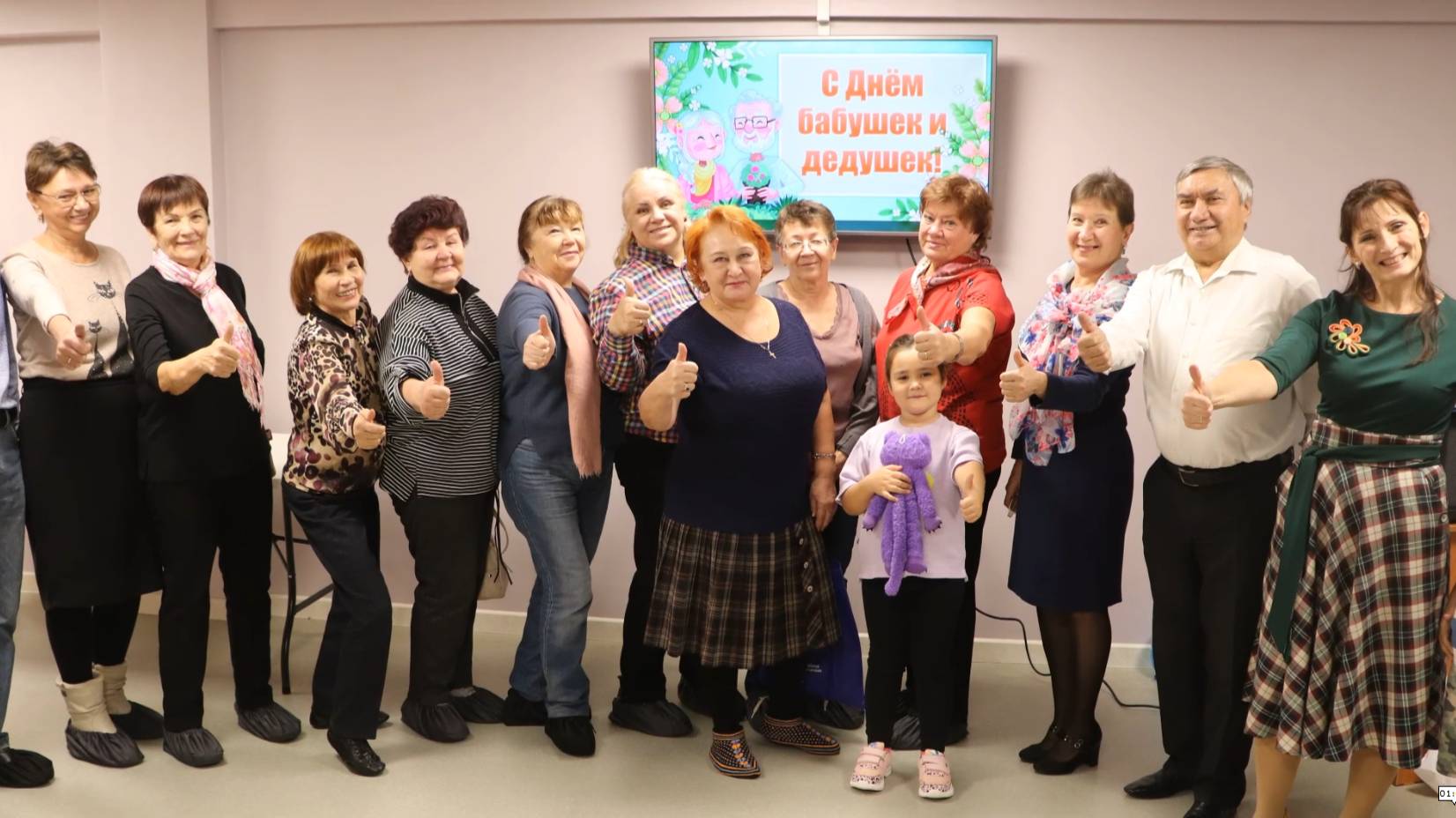 День бабушек и дедушек