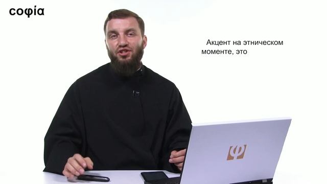 Догматическое богословие / 33. Экклезиология. Ч. 4. sophias.ru