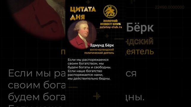 Эдмунд Бёрк о богатстве