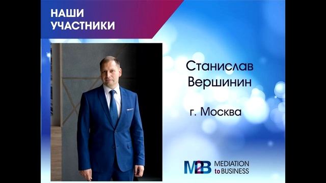Медиаторы выпускники 1 поток "М2В"