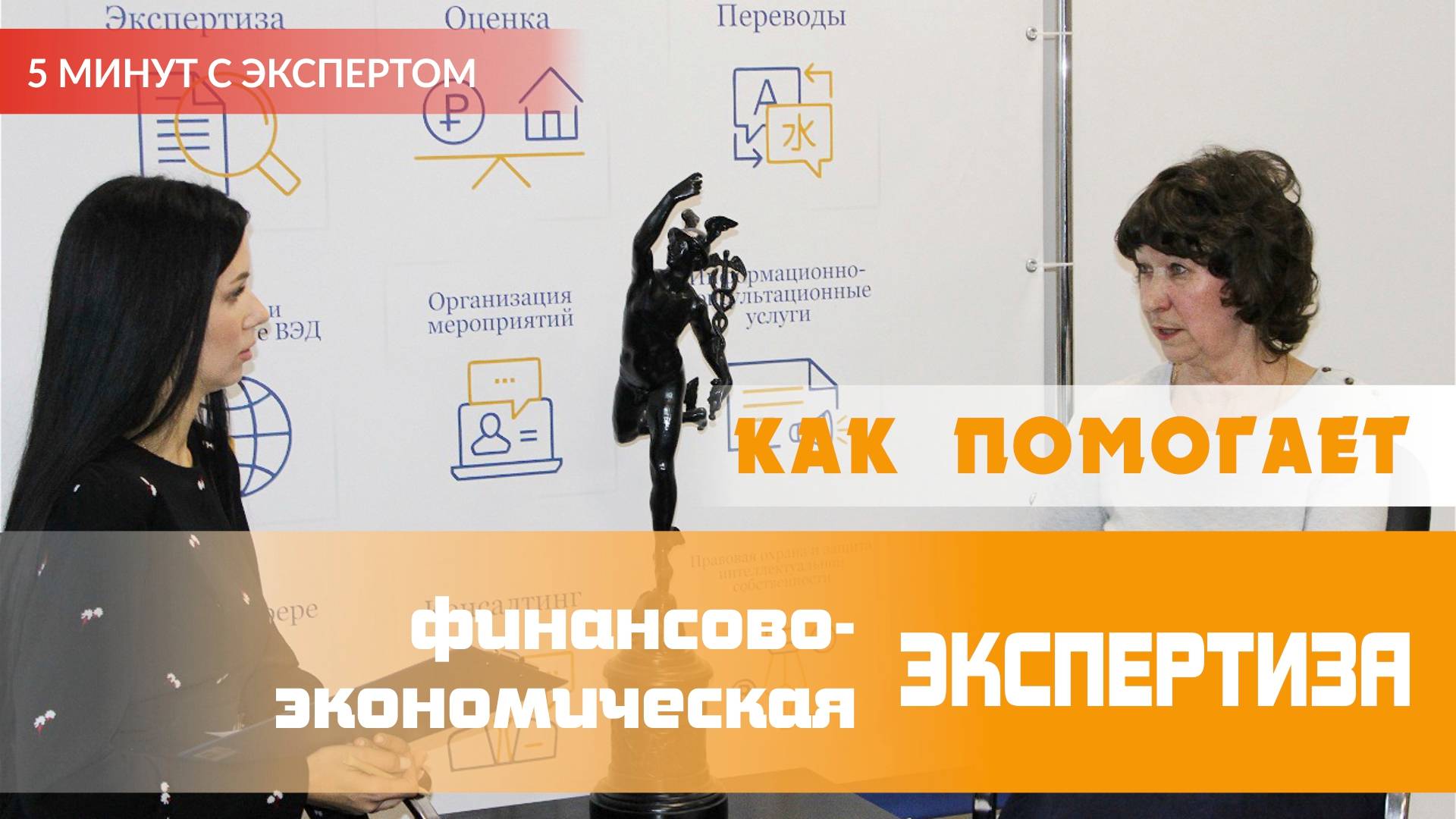 Видеопроект Кузбасской ТПП «5 минут с экспертом» # Финансово-экономическая экспертиза