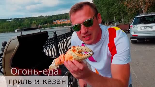 ОГОНЬ-ЕДА: Гриль и Казан #Безвеганов
