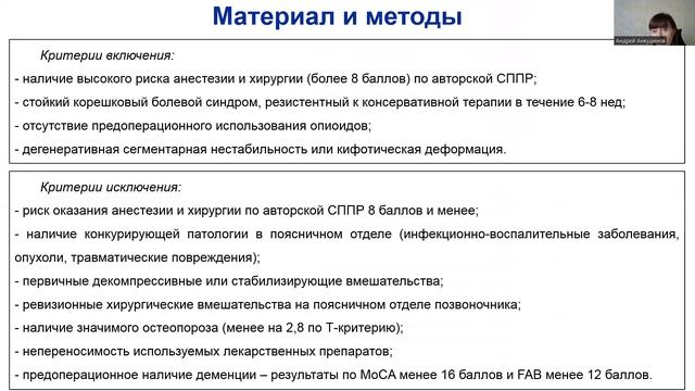 11. Антиноцицептивная защита у пациентов с дегенеративными заболеваниями поясничного отдела
