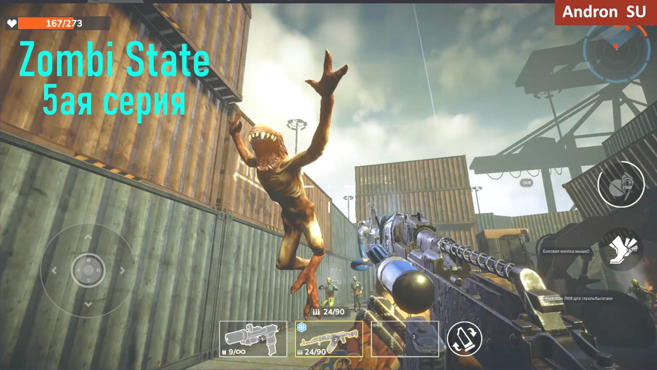 Zombi State 5ая серия Новая пушка