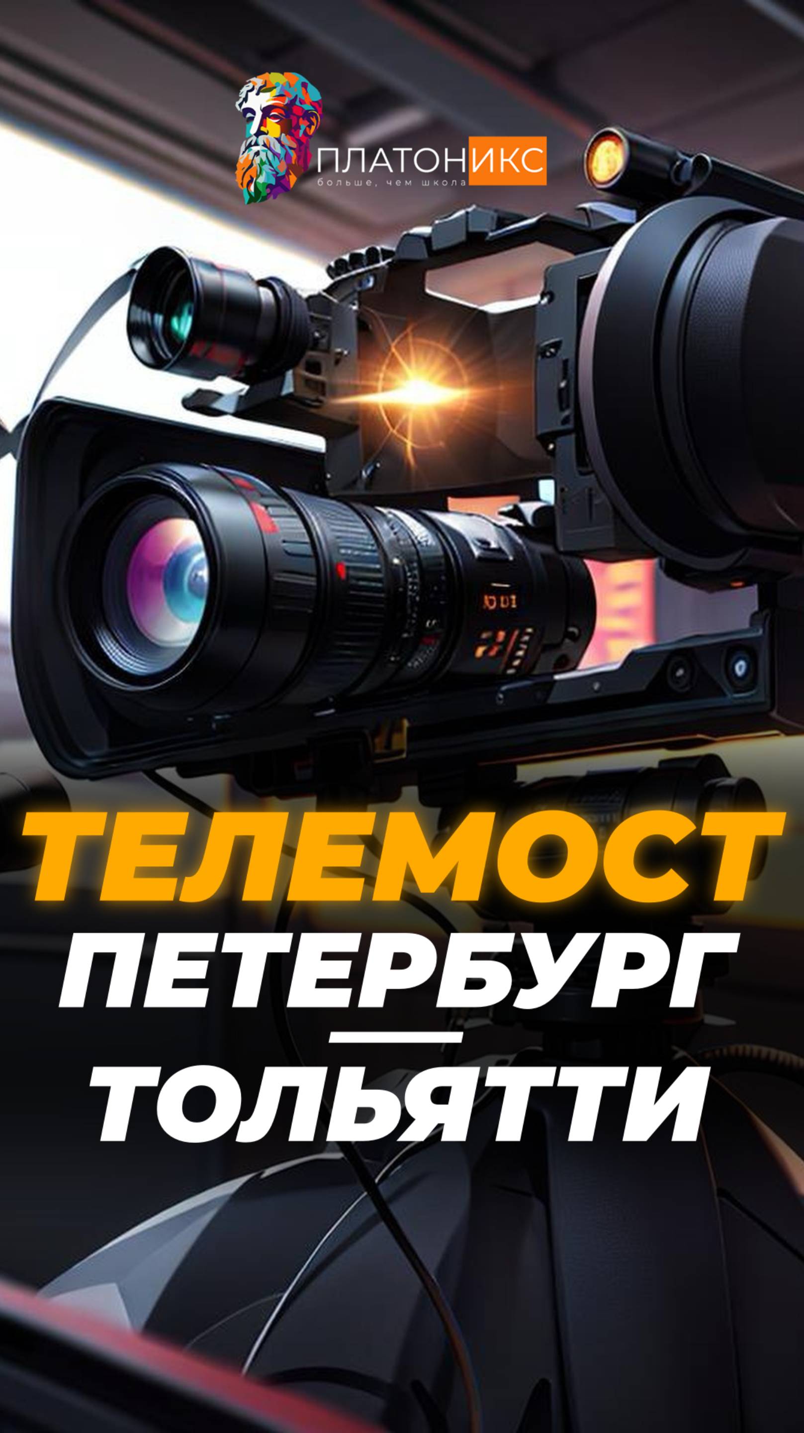 Межрегиональный школьный проект