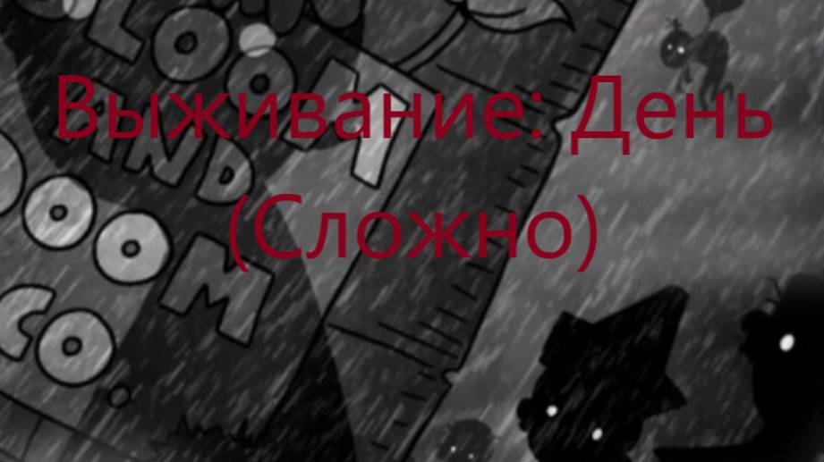 Растения против зомби. Прохождение выживания: день (СЛОЖНО)