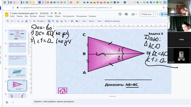 video1501541612 7 класс геометрия Урок  14   24.10.24