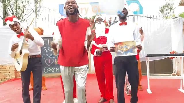 АФРИКА ПОЗДРАВЛЯЕТ с НОВЫМ ГОДОМ