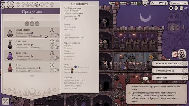 ЛОГИСТИКА! - #8 POTION TYCOON ПРОХОЖДЕНИЕ