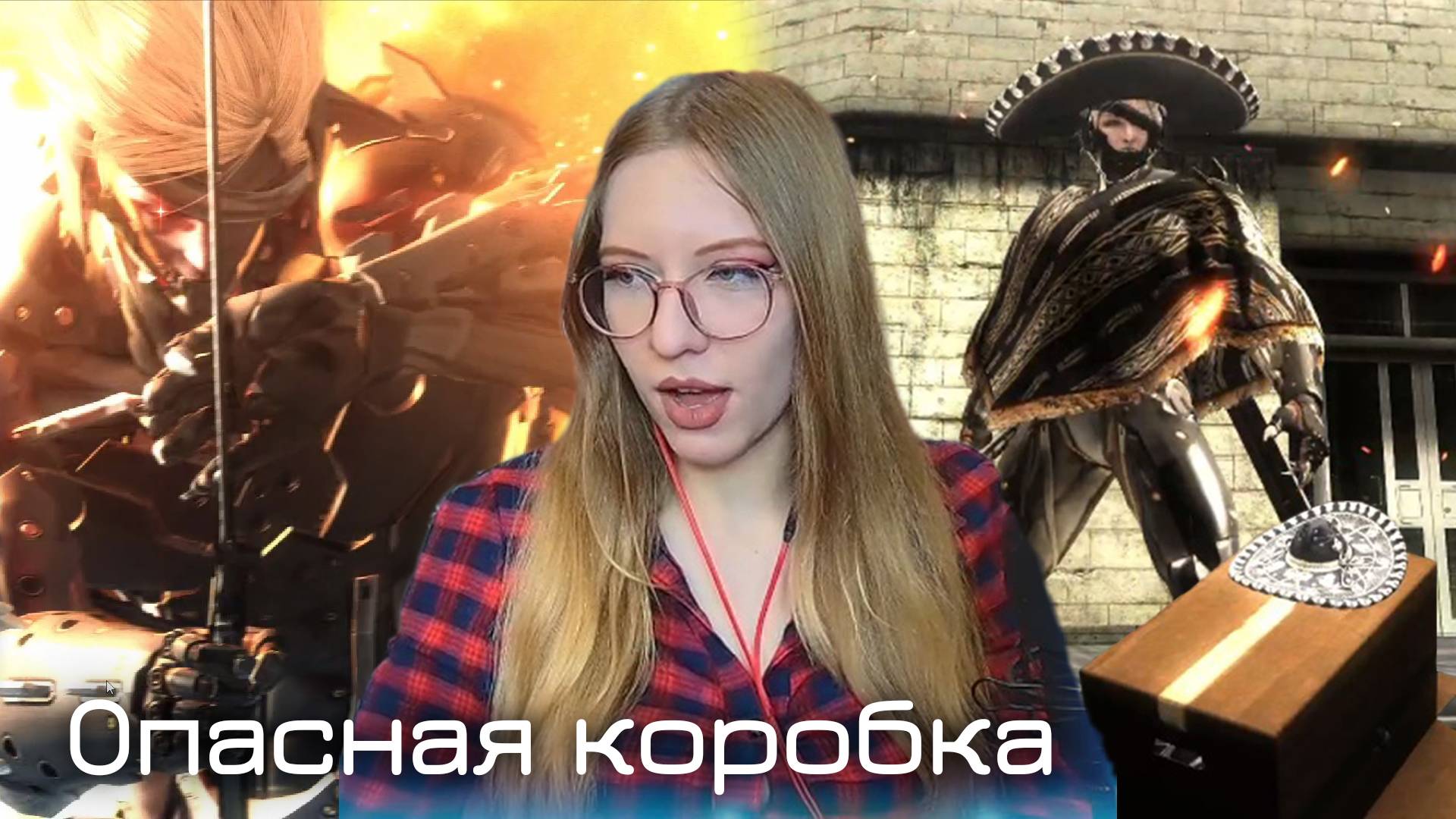 Лёгкое путешествие ногами | Metal Gear Rising #12