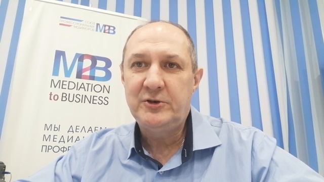 Как проходит обучение медиаторов в М2В.