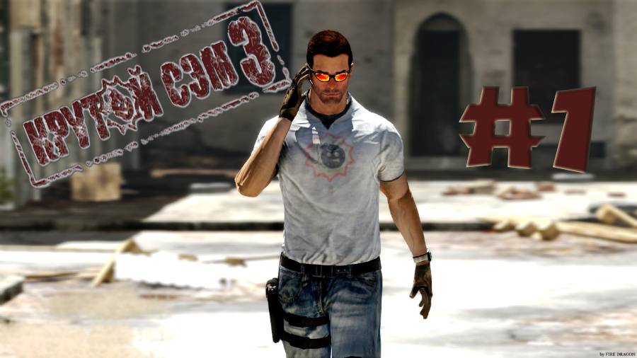 В чем сила брат? Сила в Клирах! Прохождение Крутой Сэм 3 BFE на максимальном уровне сложности #1