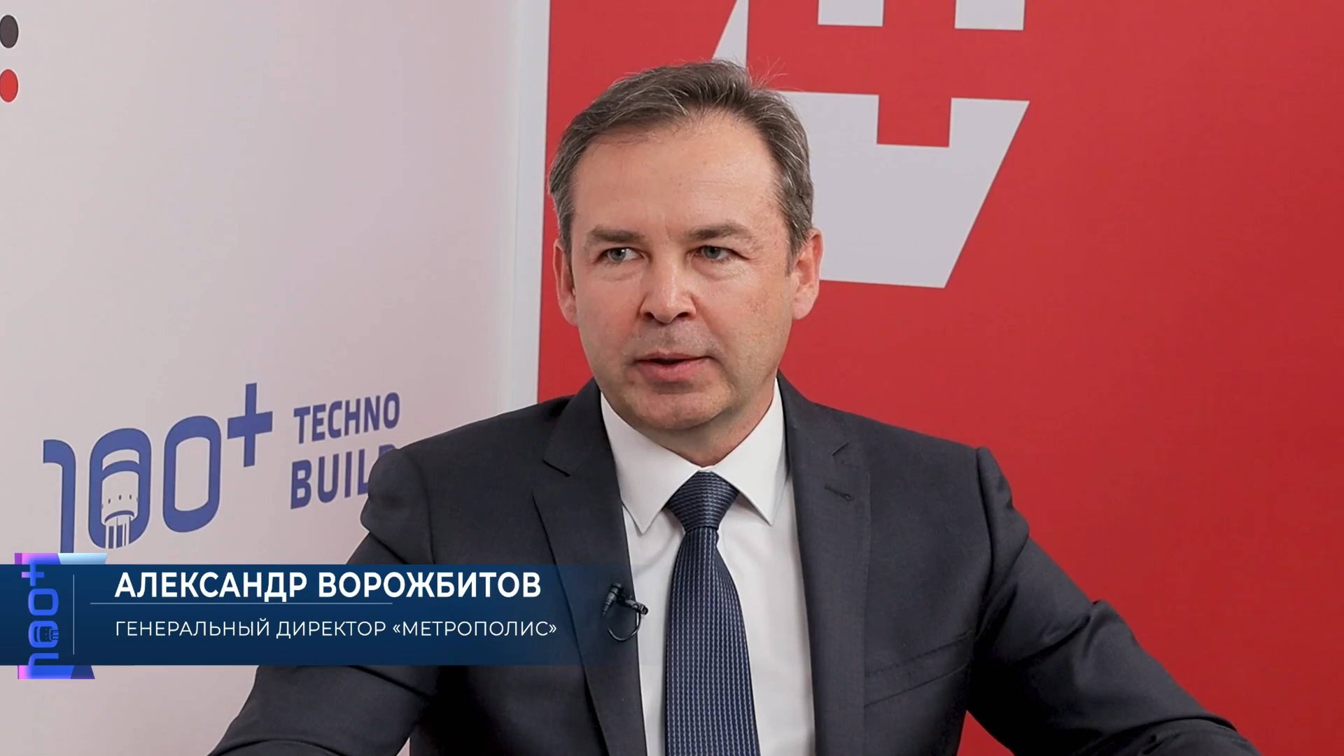 Интервью с Александром Ворожбитовым, генеральным директором компании «Метрополис»