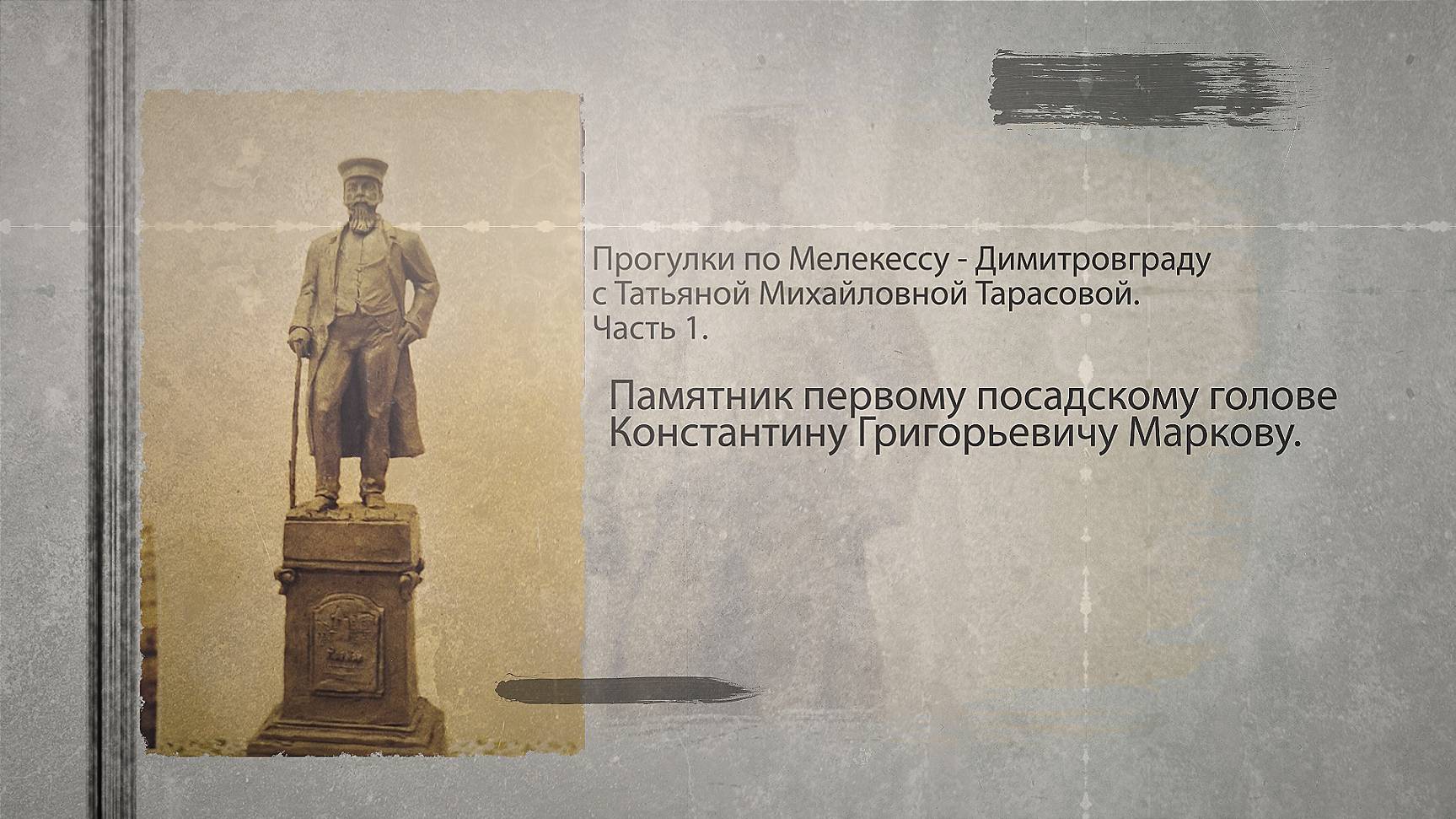 Истории о любимом городе. 27.10.2024