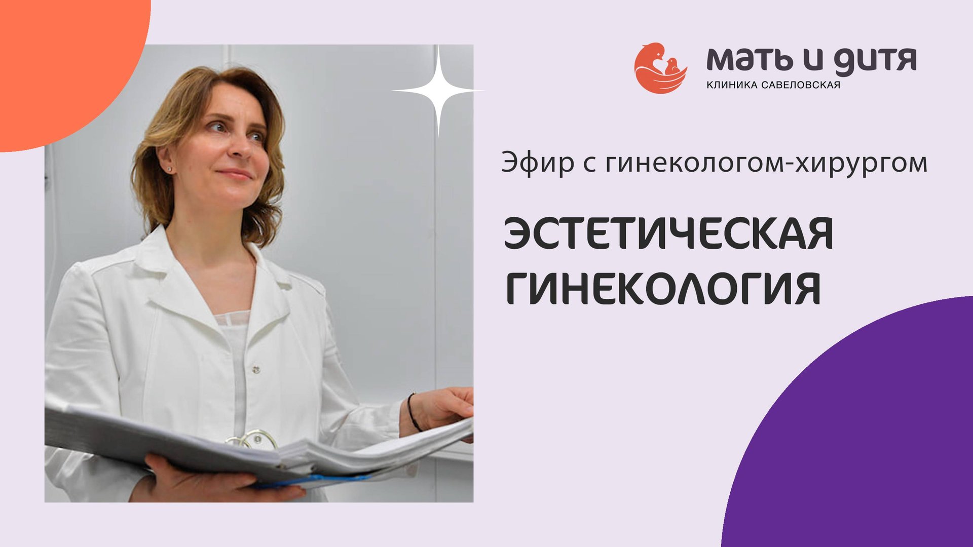 Эстетическая гинекология: показания и преимущества