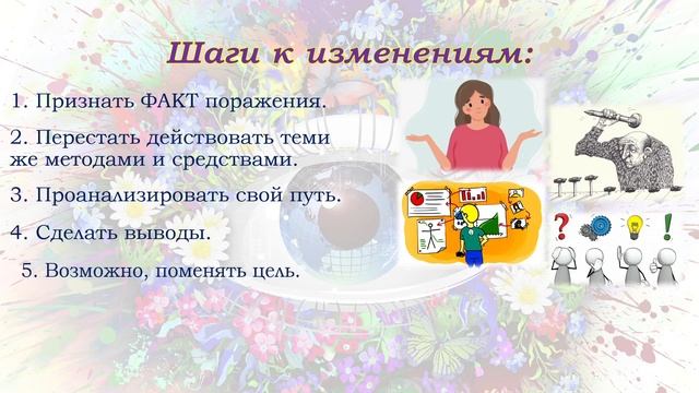 Психологические хитрости №6