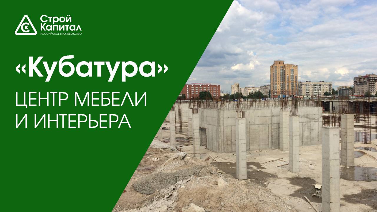 Центр мебели и интерьера «Кубатура»