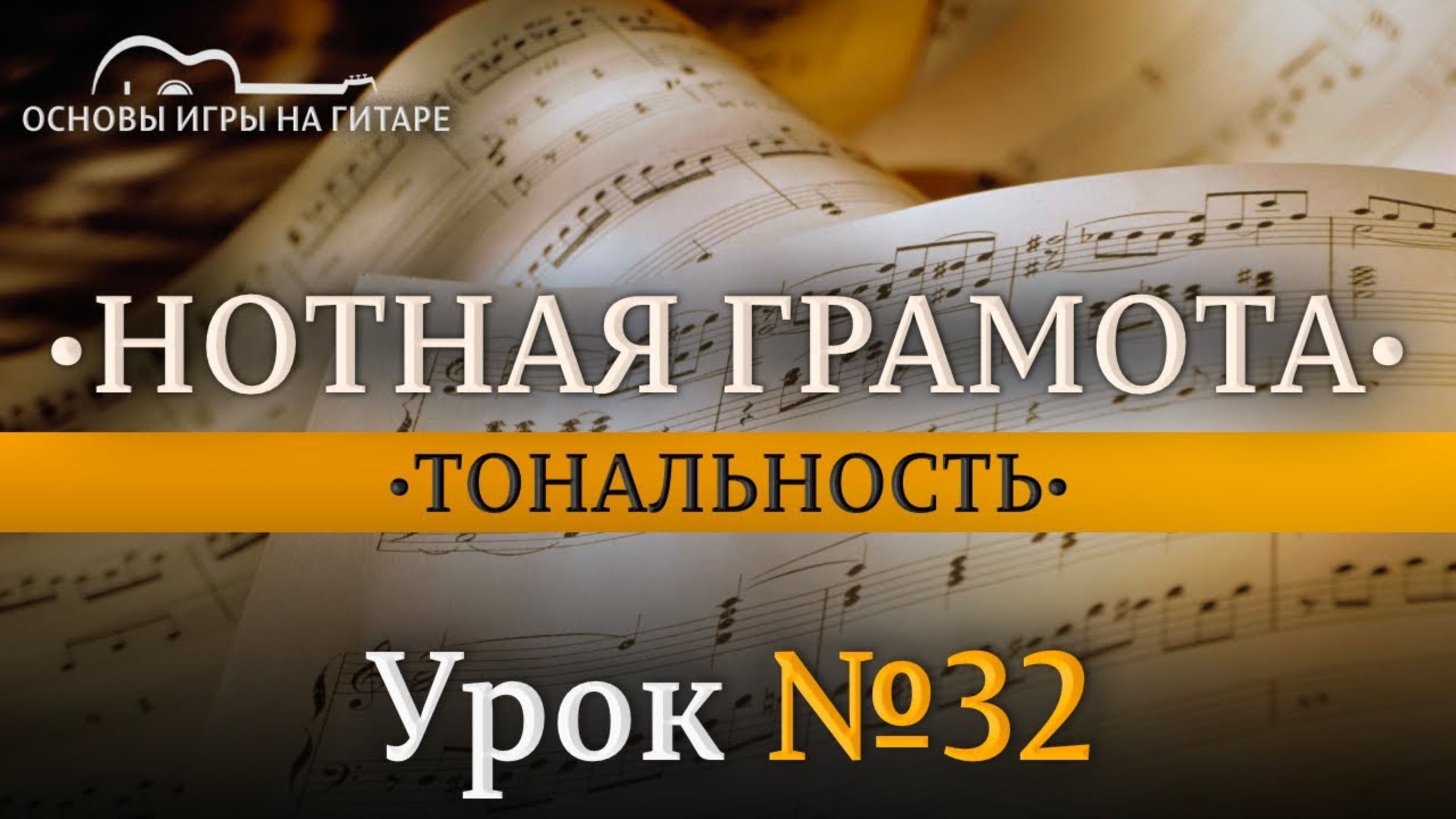 Что такое Тональность?