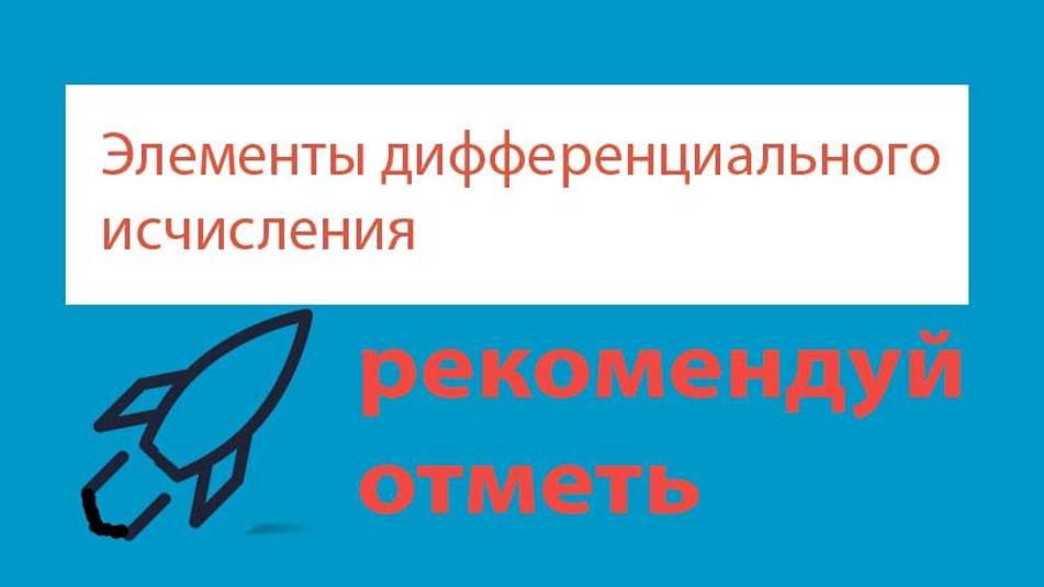 Урок 321. Правила вычисления производной