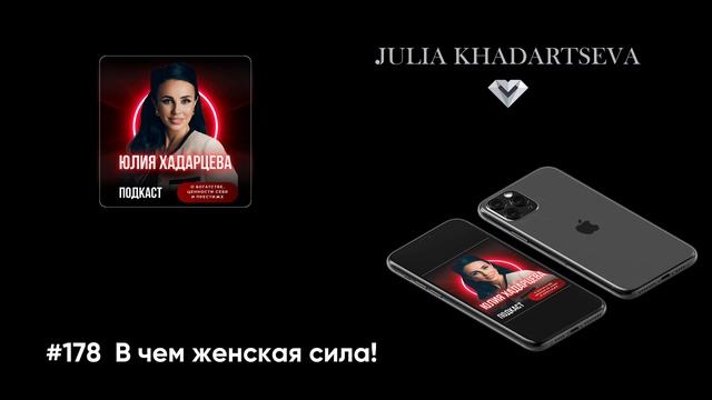 В чем женская сила.