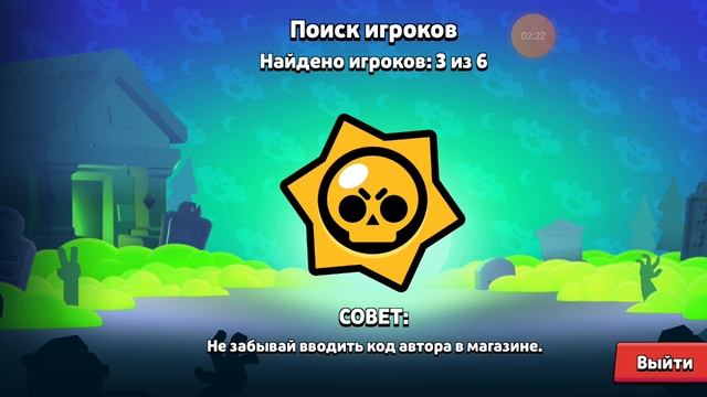 играю в brawl Stars