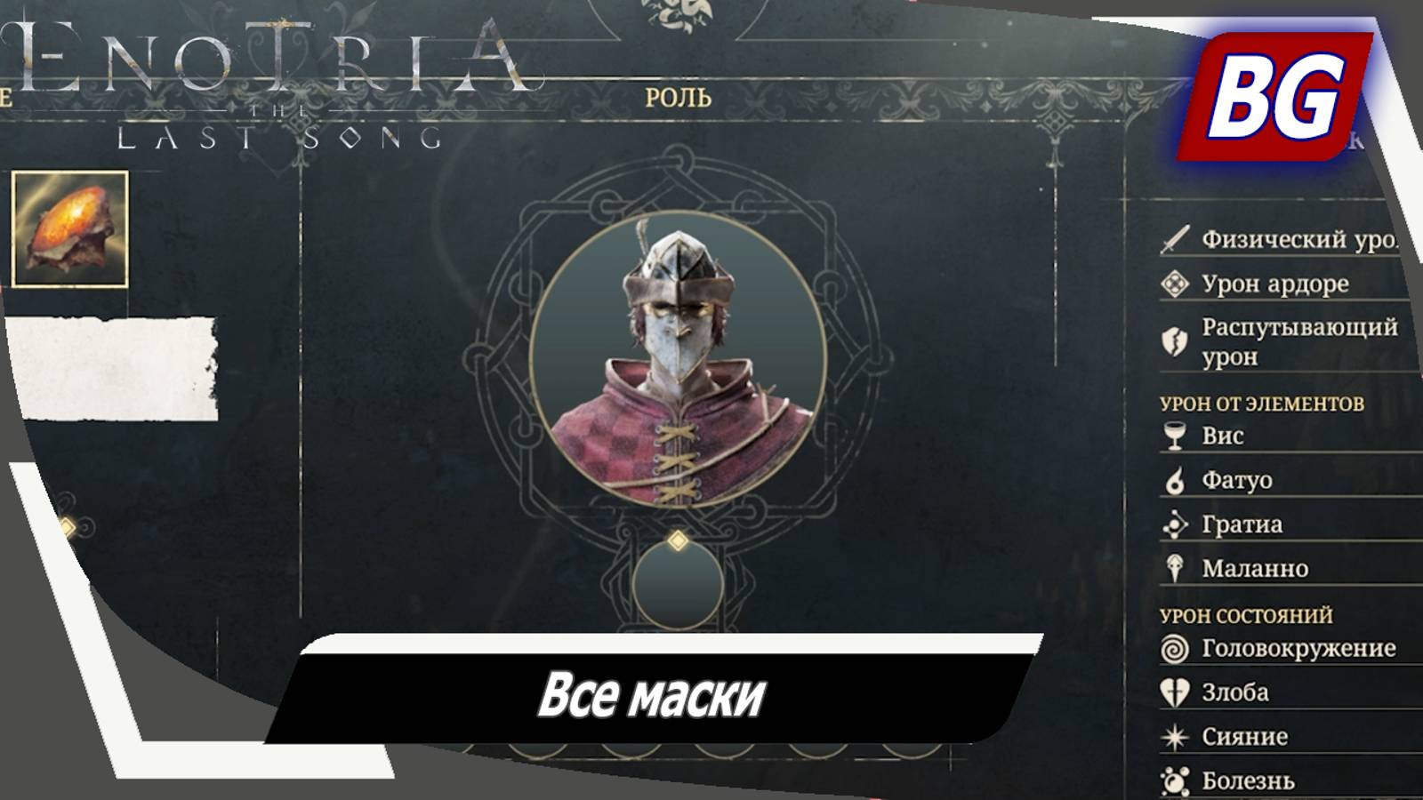 Enotria: The Last Song ➤ Все маски (Thousand Faces Trophy)