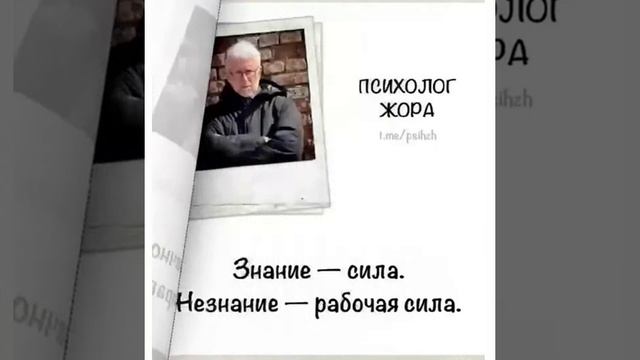 Афоризмы психолога ЖОРЫ