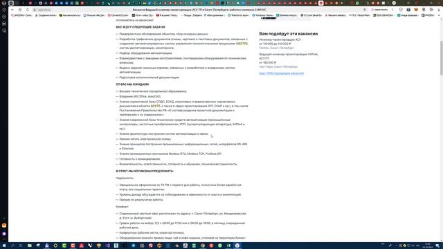 Инженер АСУТП требования к навыкам на специальность на рынке труда