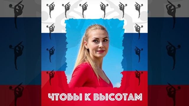 Музыкальное поздравление тренеру по гимнастике