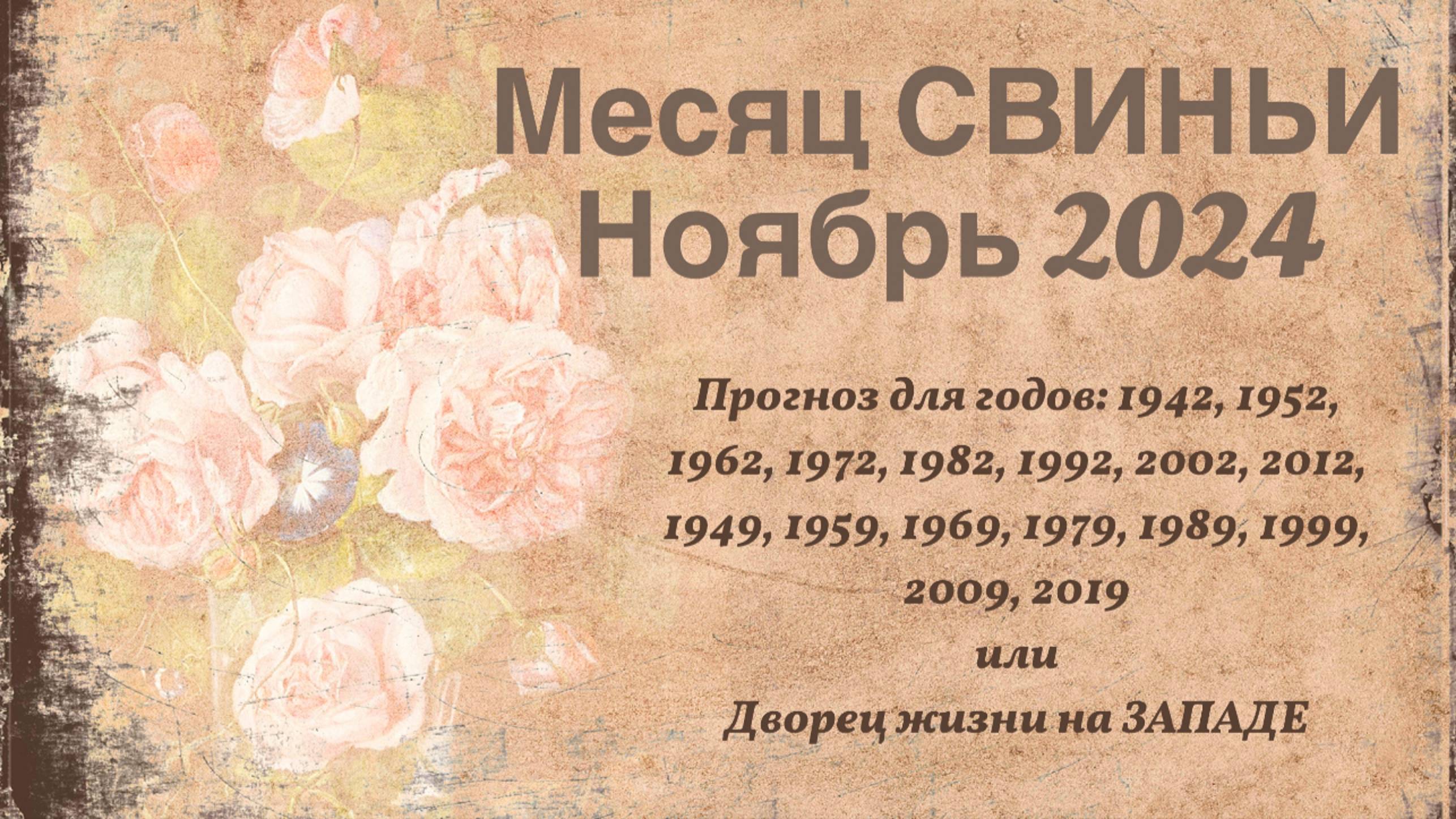 Ци Мэнь ПРОГНОЗ для годов на 2, 9, а также 1964, 1994 годы, или ваш дворец жизни на западе