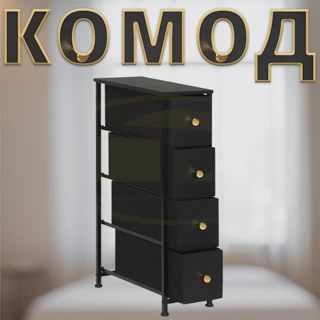 Узкий комод Linx с 4 ящиками