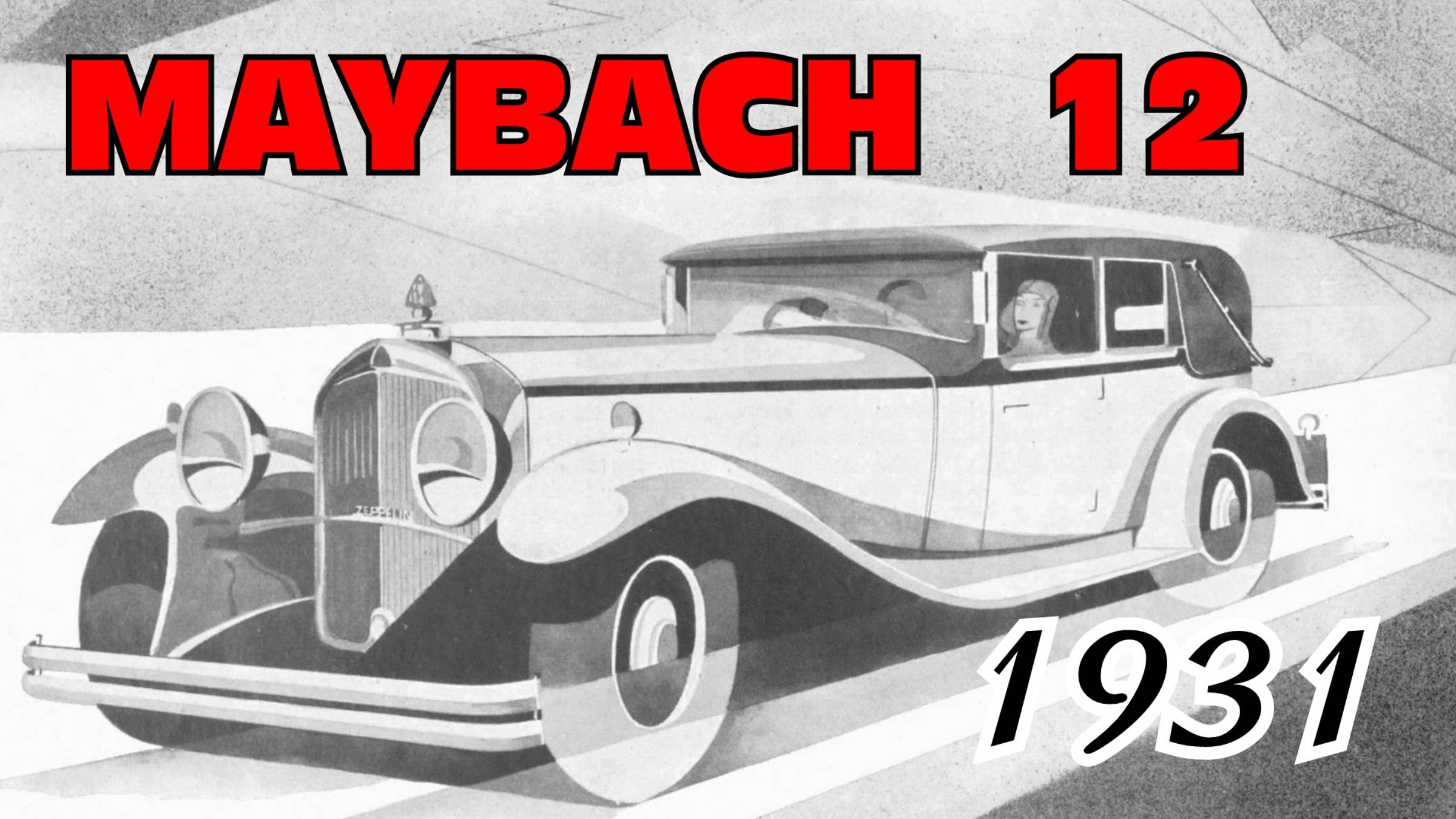 Автомобили Maybach. Реклама в журналах 1930-х годов