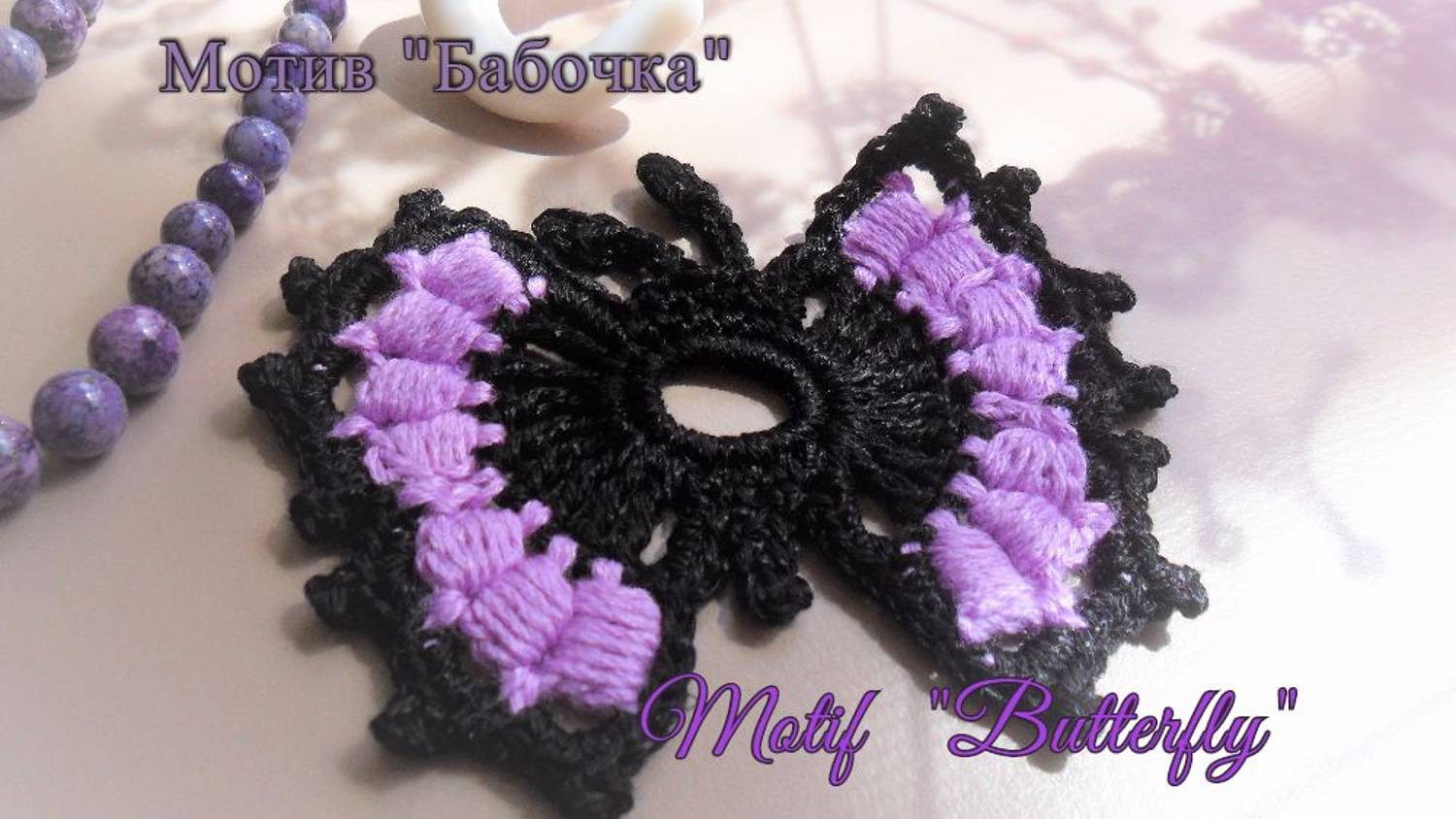 Ирландское кружево - 🦋🦋🦋БАБОЧКА НА КОЛЕЧКЕ