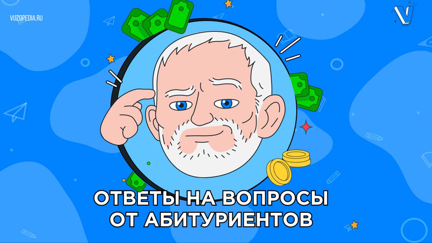 ШПАРГАЛКА ДЛЯ ПОСТУПАЮЩИХ. Как перевестись с платного на бюджет?