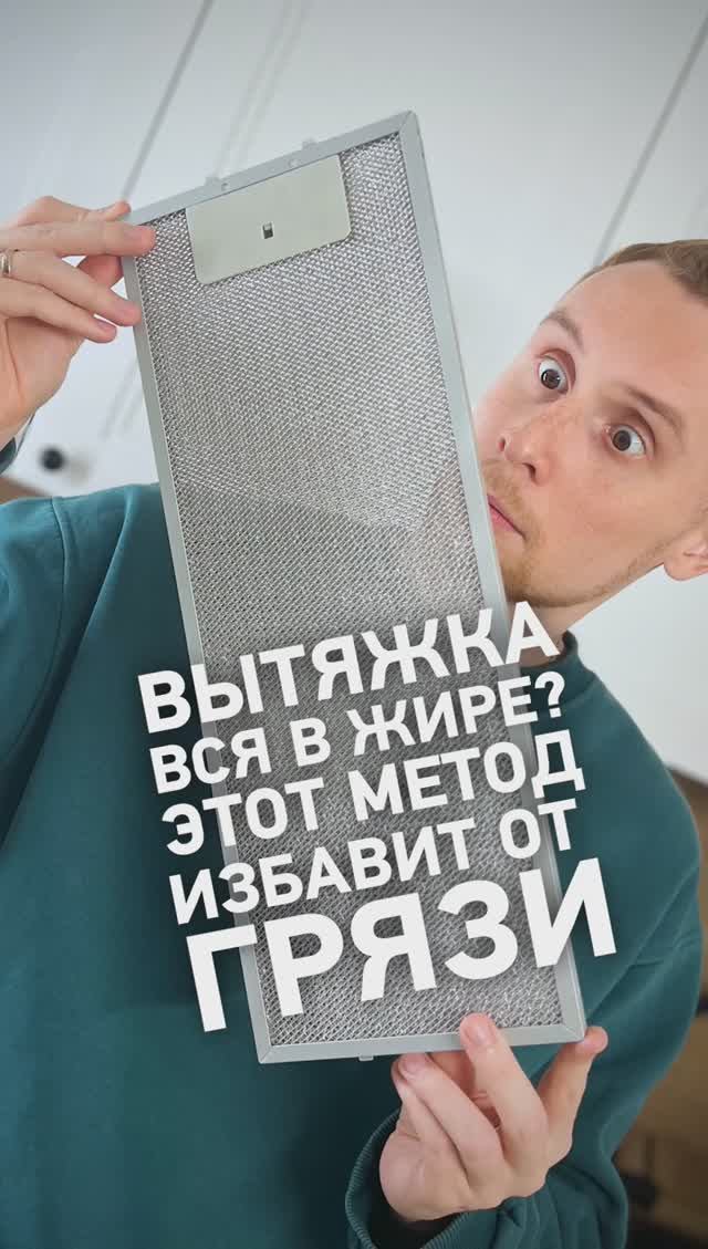 Устал от КОПОТИ на ВЫТЯЖКЕ?! СРЕДСТВО отмоет этот КОШМАР