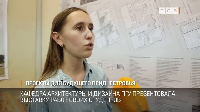 Проекты для будущего Приднестровья