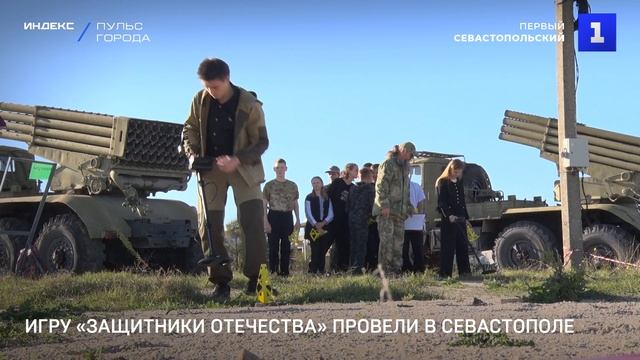 Игру «Защитники Отечества» провели в Севастополе