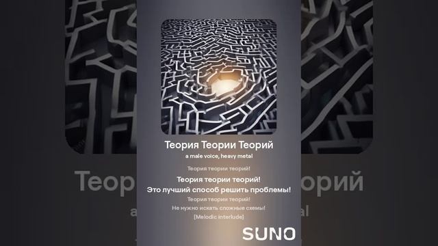 todalzeit - Теория Теории Теорий (heavy metal created by AI)