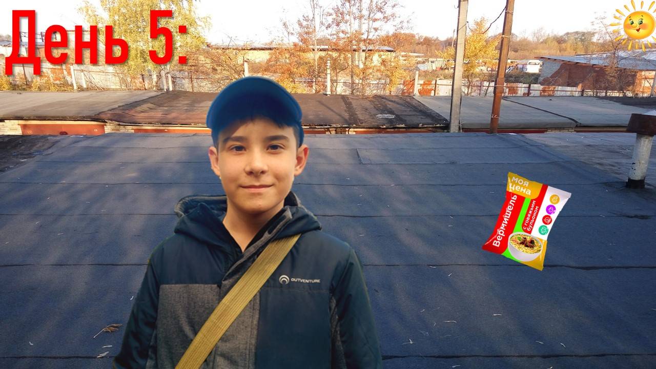 Я провел 7 дней на крыше!
