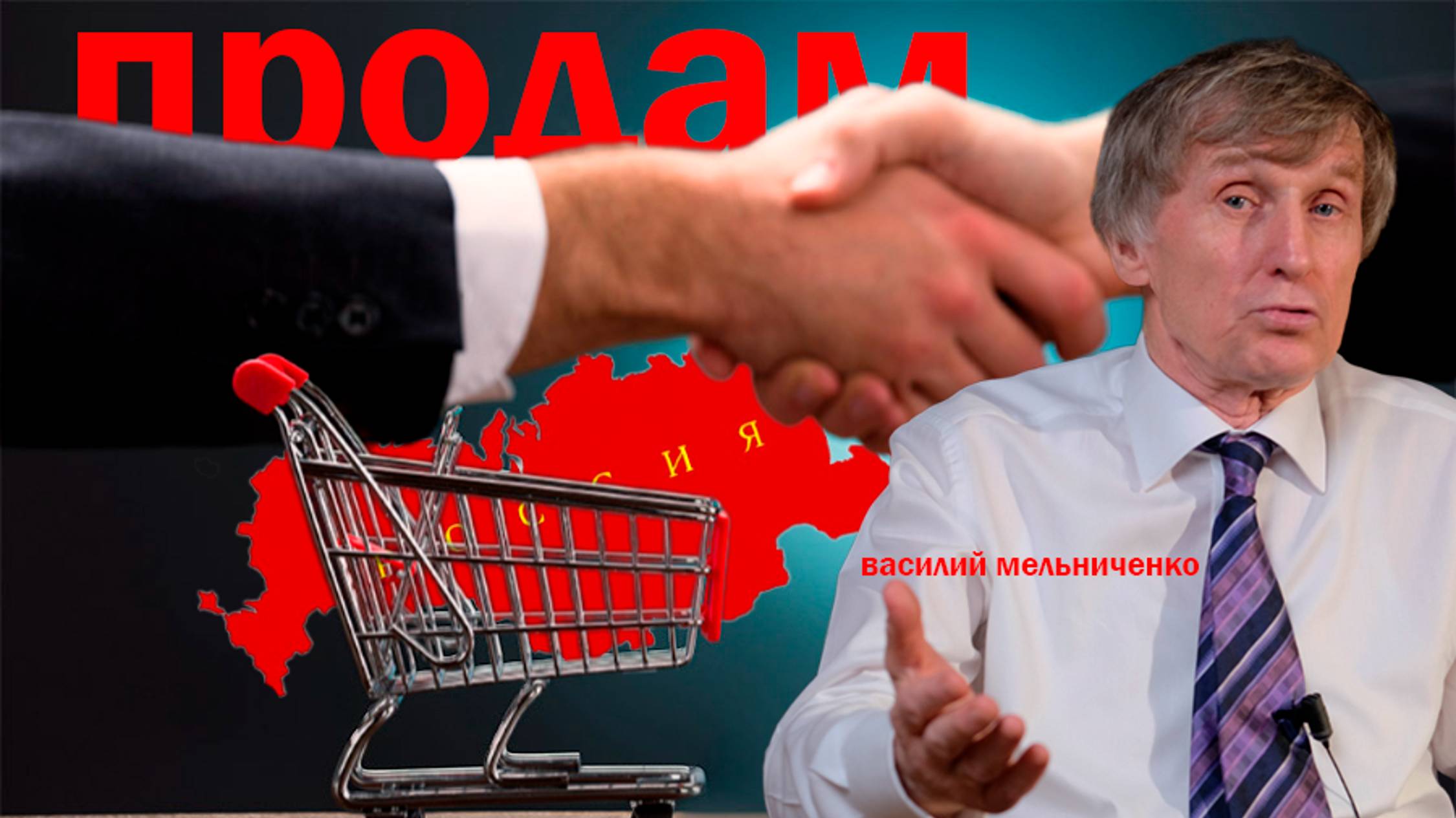 ПРОДАМ РОДИНУ (в России увеличилось количество миллиардеров)