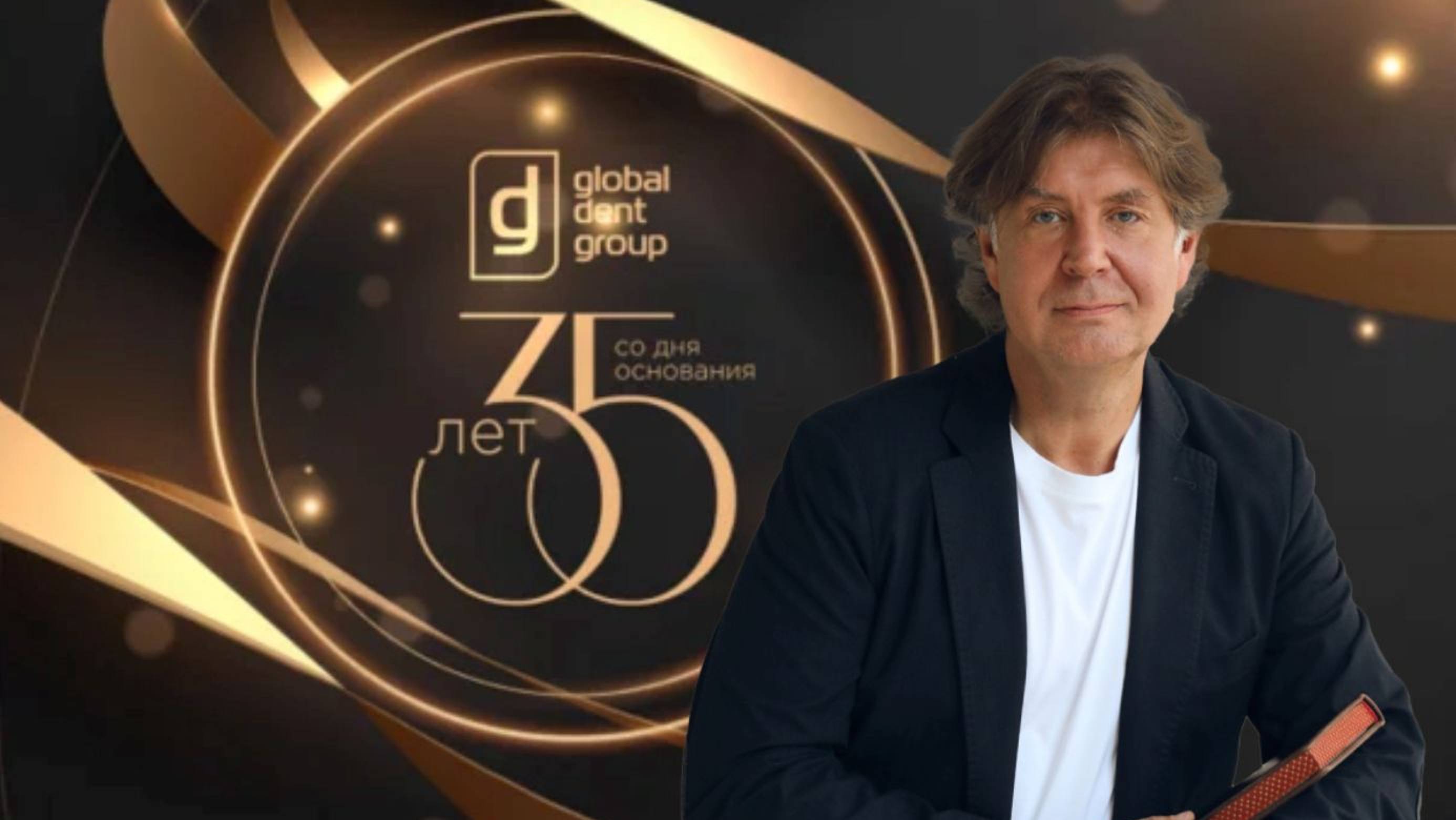 ГАЛА-Вечер "Global Dent 35"