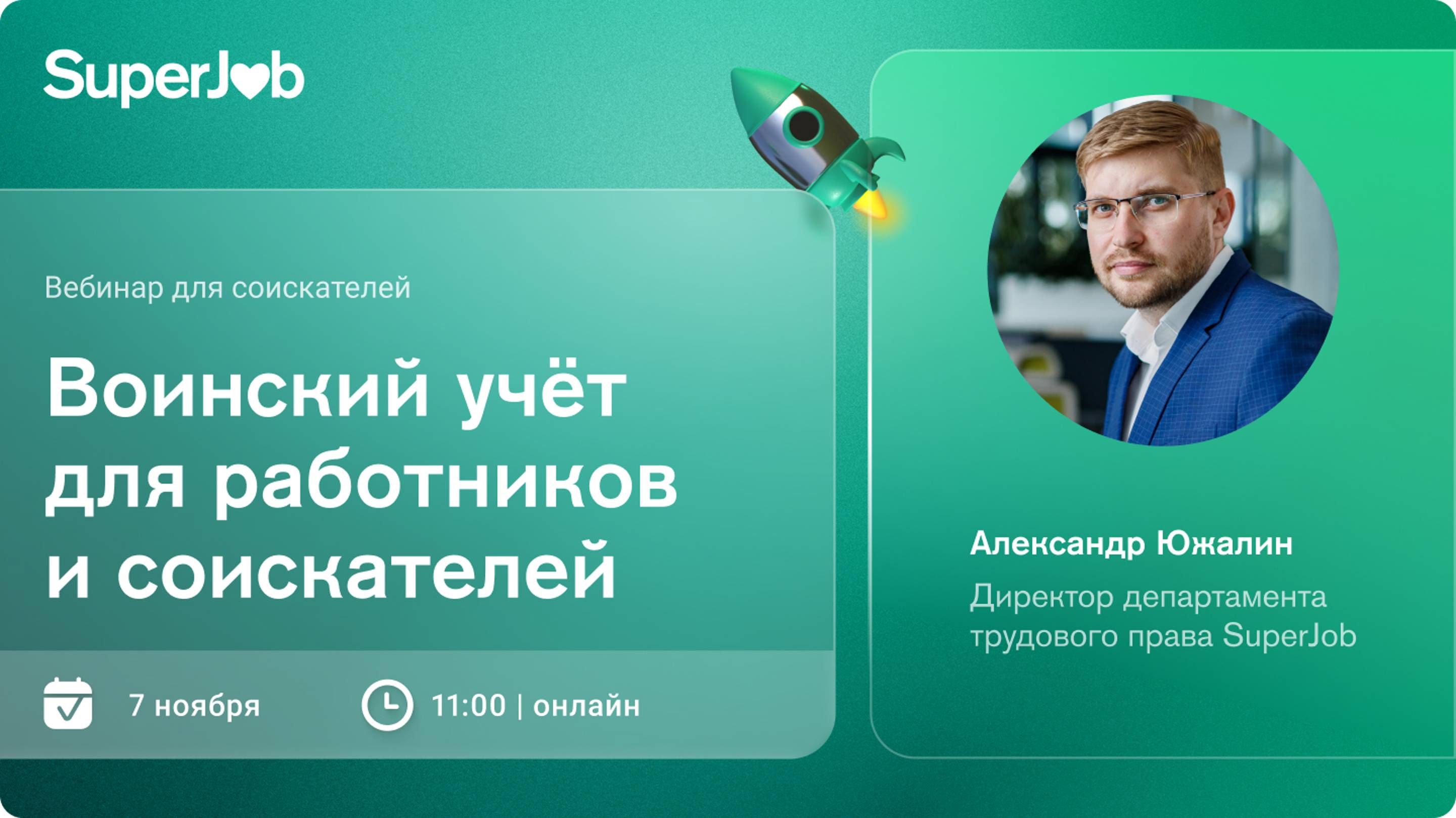 Воинский учет для работников и соискателей