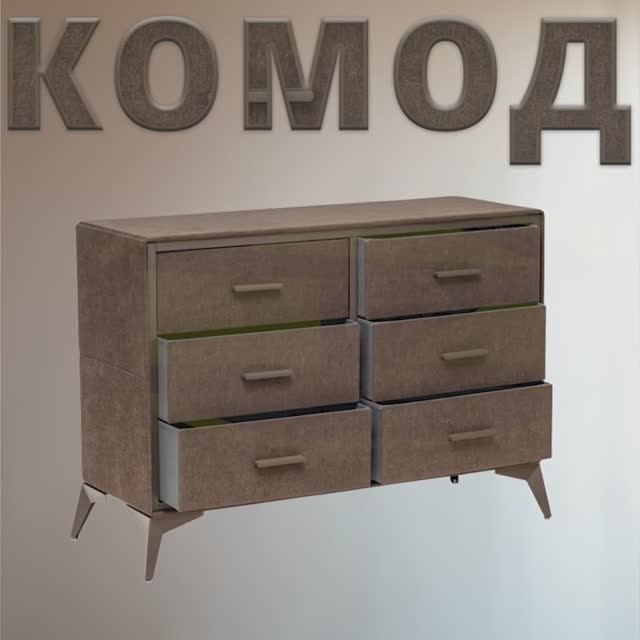 Комод Cassio: Стиль, Практичность и Роскошь в Одном Предмете Мебели