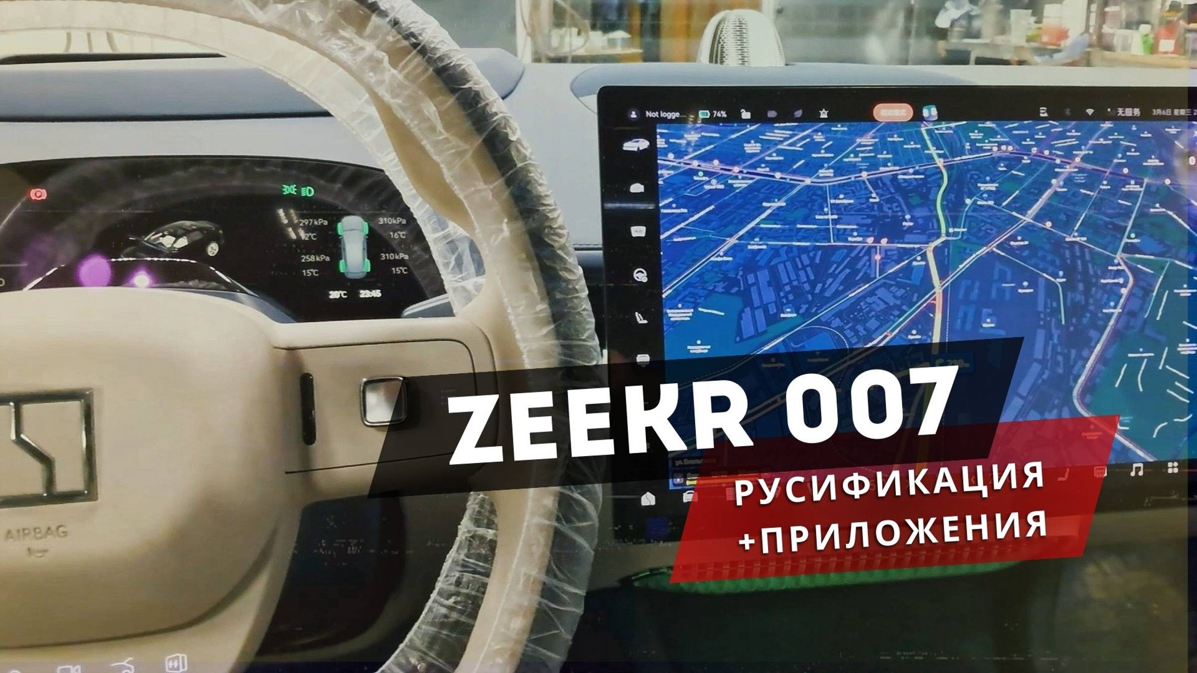 Zeekr 007 | Зикр 007. Русификация. ШГУ на русском, приложения, русская клавиатура, Яндекс навигатор