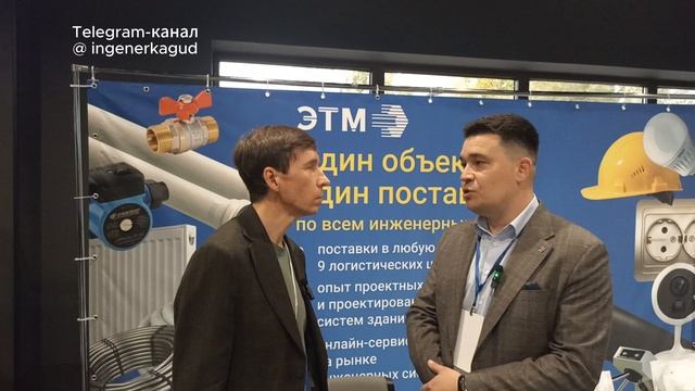 Интервью в рамках BAXI EXPO 2024 с начальником офиса продаж компании «ЭТМ» Николаем Насировым