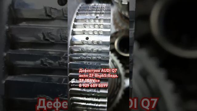 Дефектуем акпп на AUDI Q7 4M. Коробка ZF 8HP65_  Сильно подбитая.