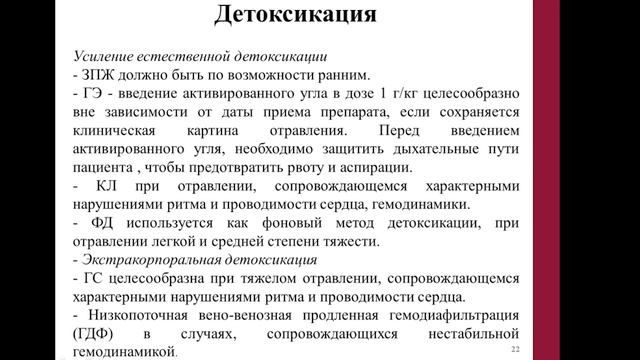 Отравления препаратами действующими ,преимущественно на сердечно-сосудистую систему,
