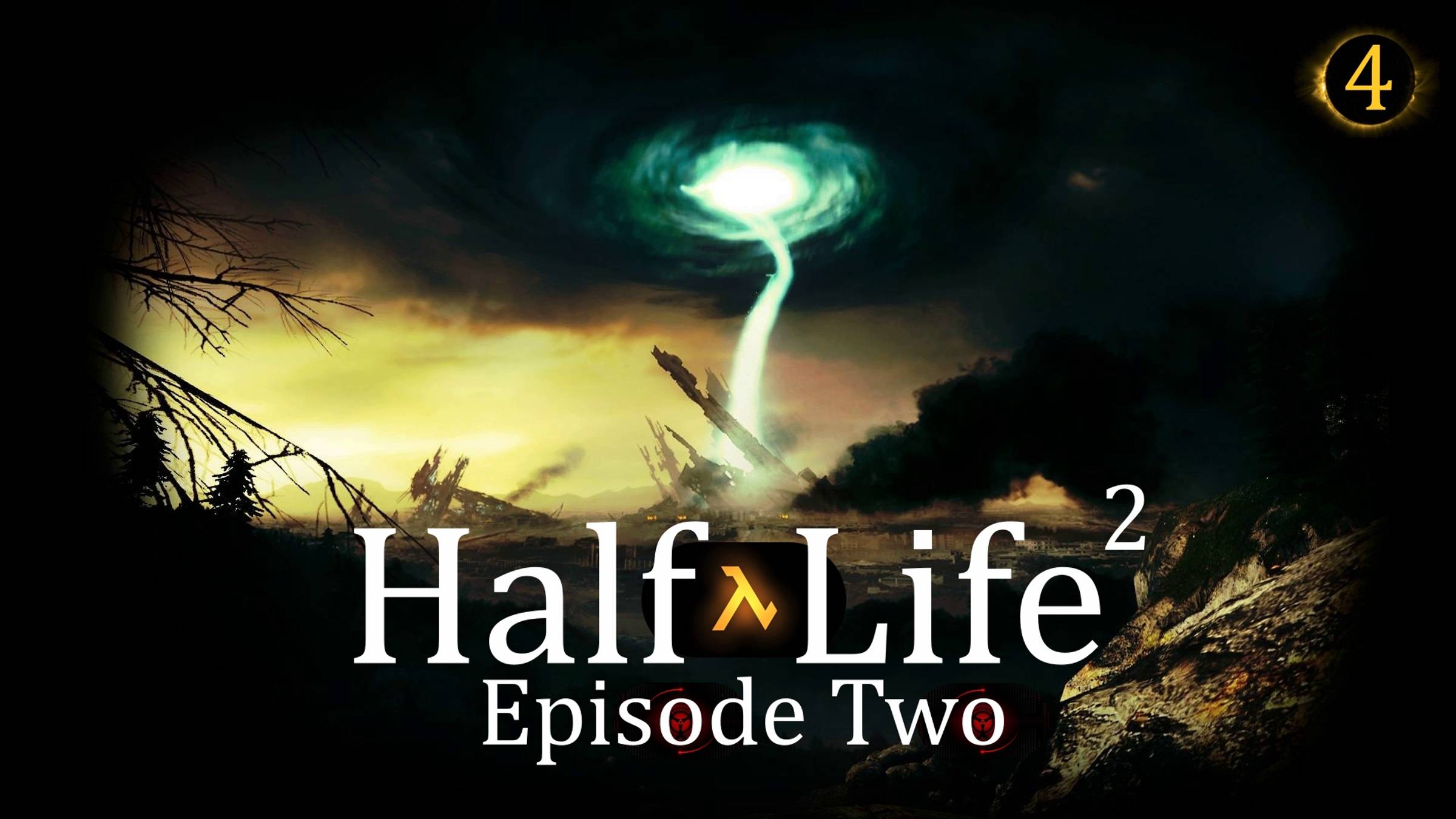 Прохождение игры Half-Life 2: Episode Two (Период полураспада 2: Второй эпизод) серия 4