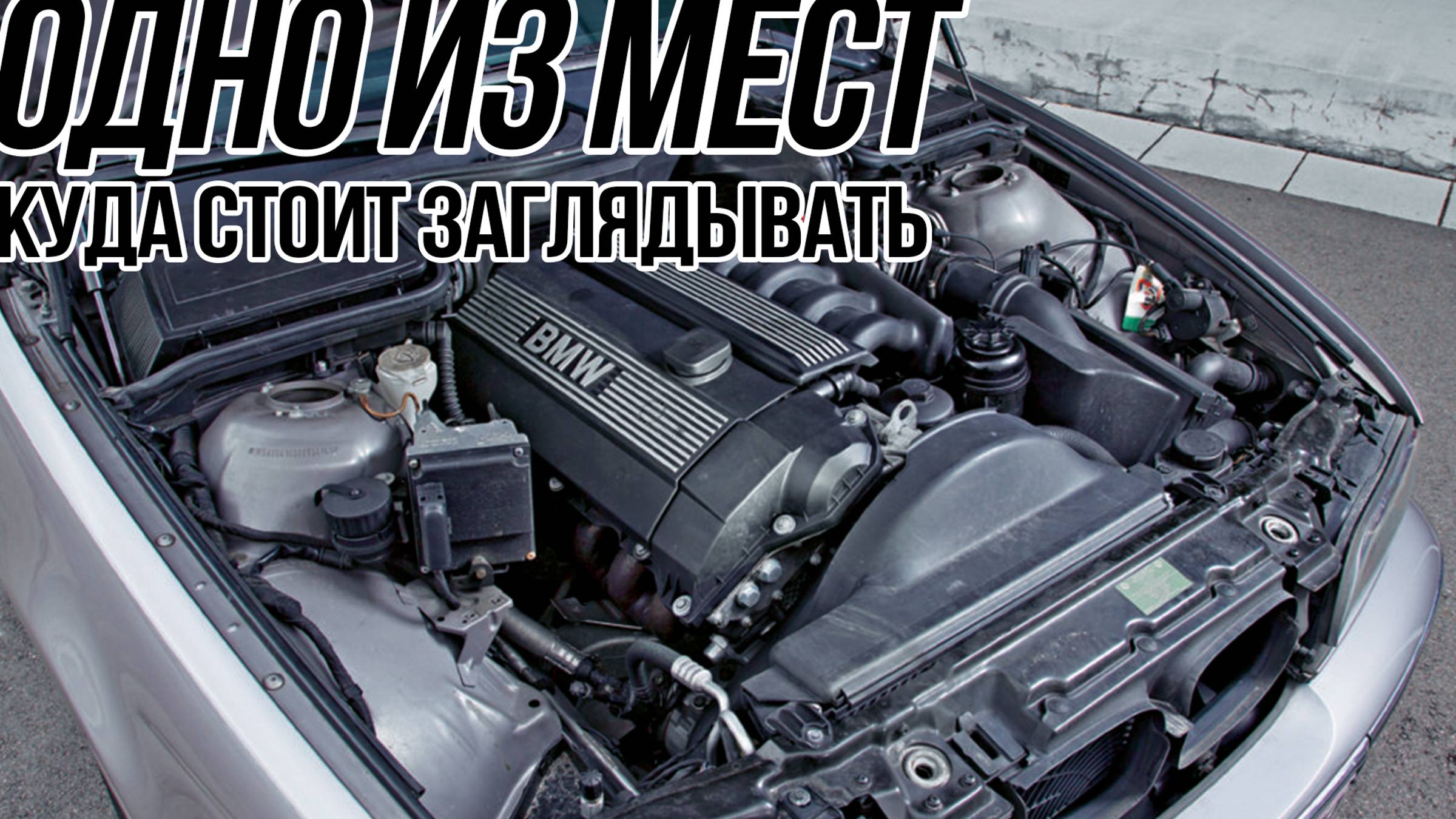 Чистка дренажных отверстий BMW e39